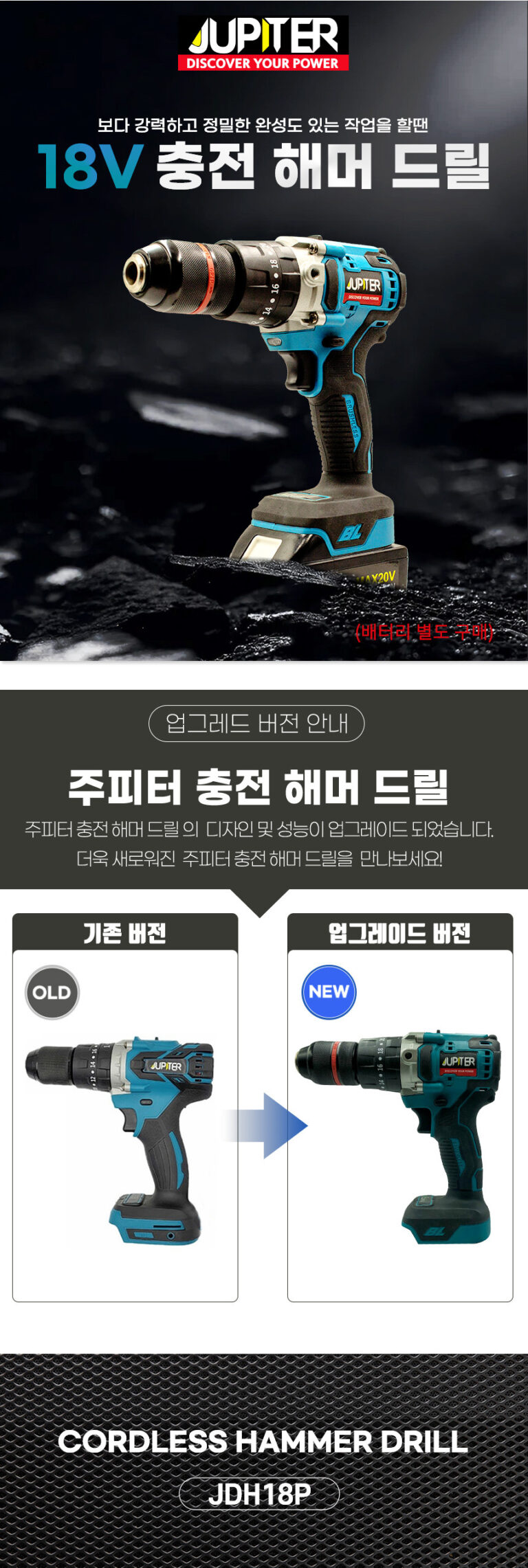 주피터 충전 해머 드릴 JDH-18P - jupiter official