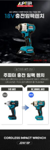 주피터 충전 임팩 렌치 JDW-18P - jupiter official