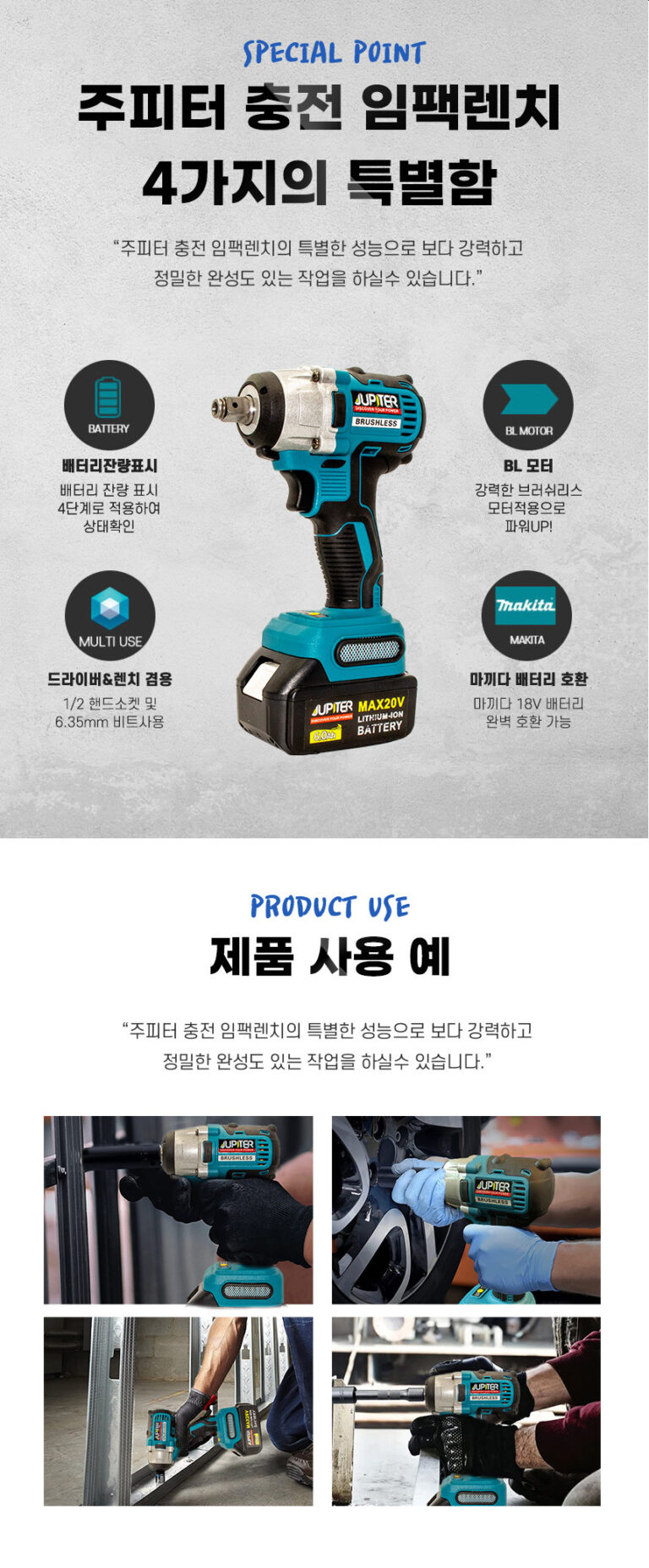 주피터 충전 임팩 렌치 JDW-18P - jupiter official