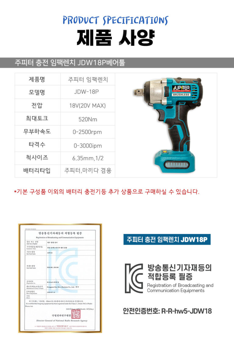 주피터 충전 임팩 렌치 JDW-18P - jupiter official