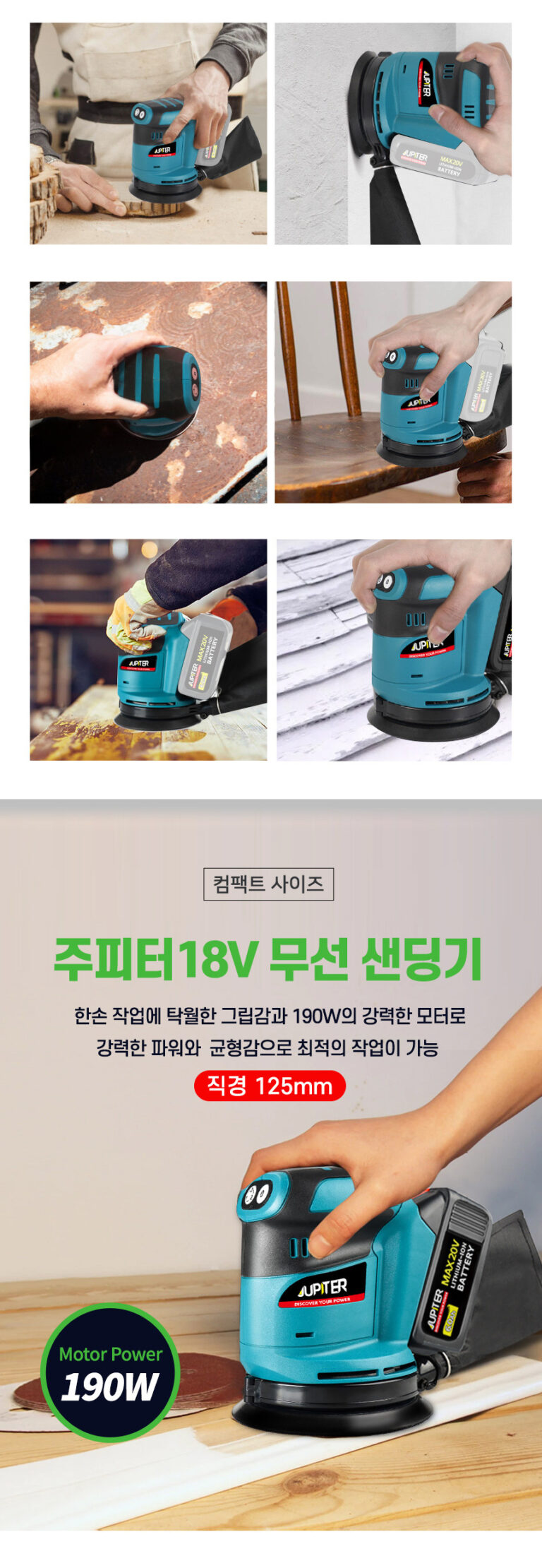 주피터 충전 샌딩기 JSD-18P - jupiter official