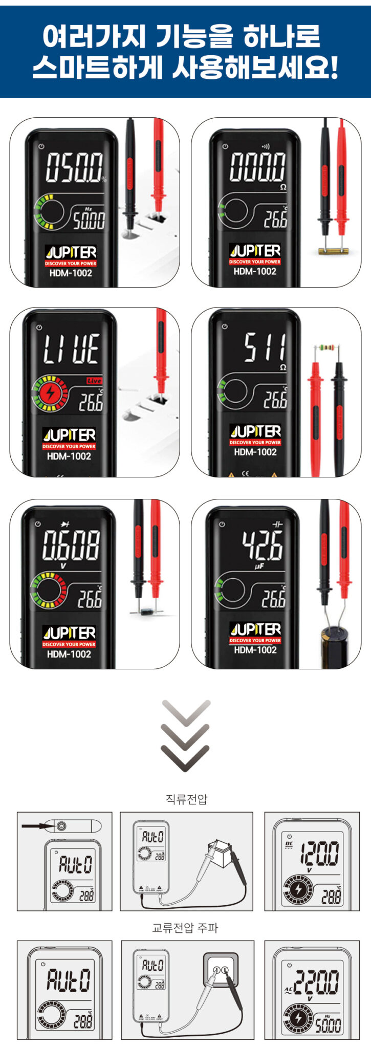 주피터 오토 멀티미터 테스트기 HDM-1002 - jupiter official