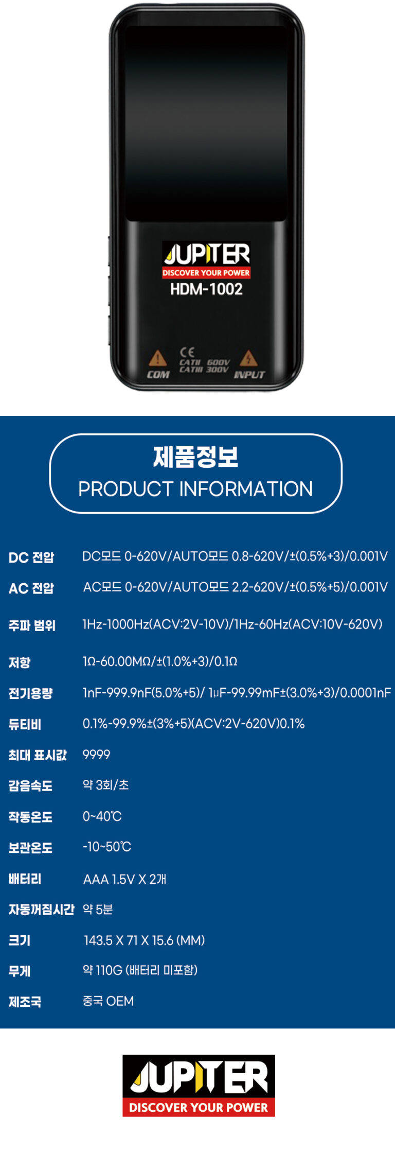 주피터 오토 멀티미터 테스트기 HDM-1002 - jupiter official